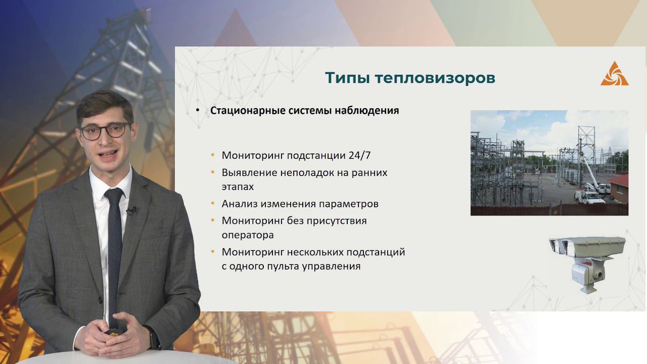 09 Международный технический семинар Энергоскан. Докладчик Варлашов Евгений.