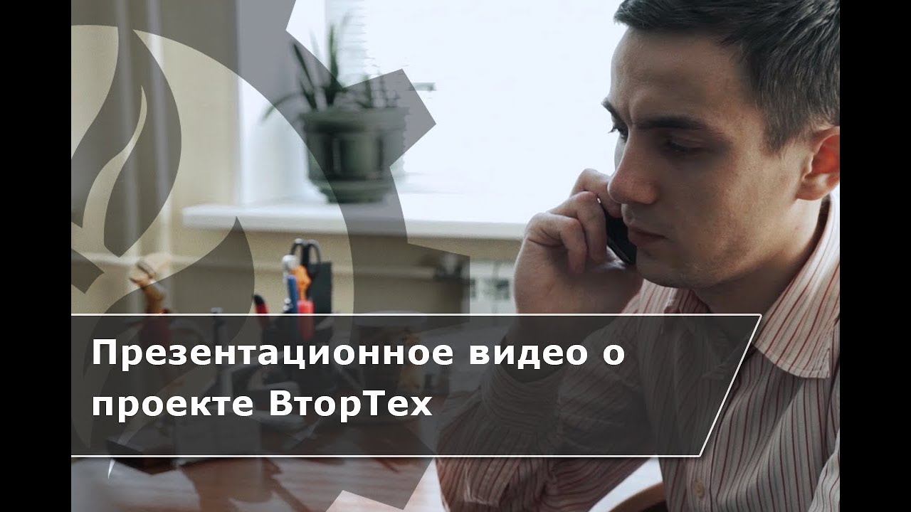 Российский производитель оборудования для обращения с отходами. Фильм о проекте ВторТех