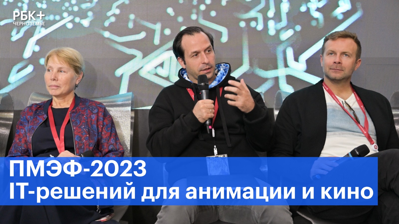 На ПМЭФ обсудили развитие отечественных IT-решений для анимации и кино