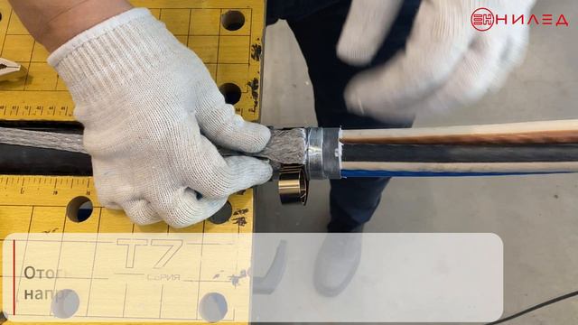 Монтаж концевой муфты HT2P-014x70-120L12