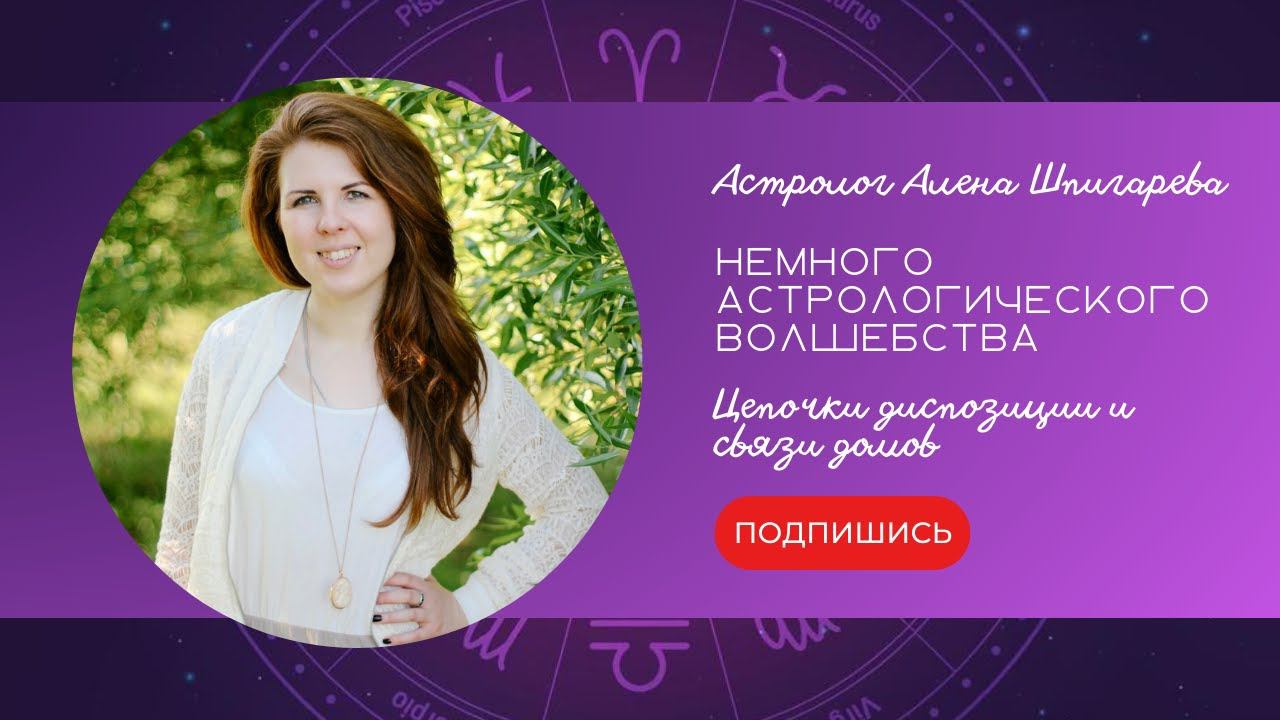 Немного астрологического волшебства