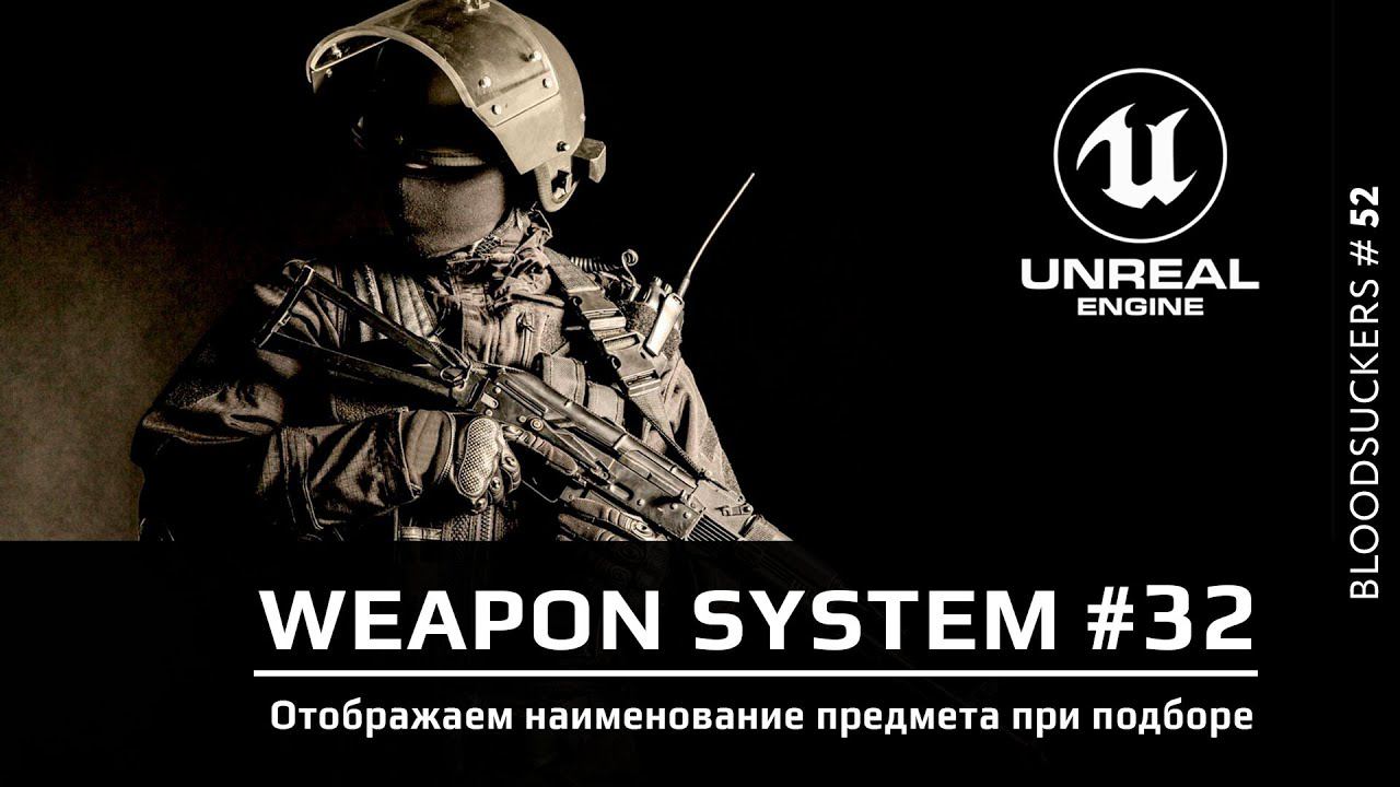 Bloodsuckers #43 | Отображаем название предмета