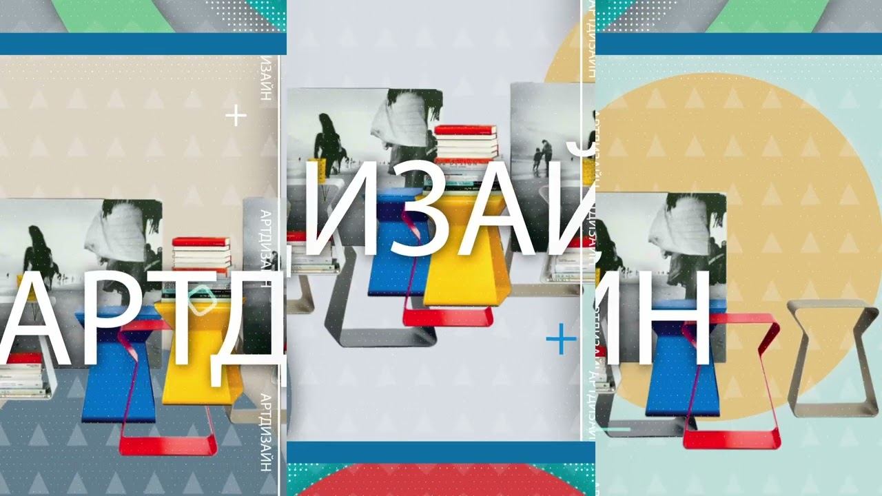 Арт-дизайн | Выпуск №18