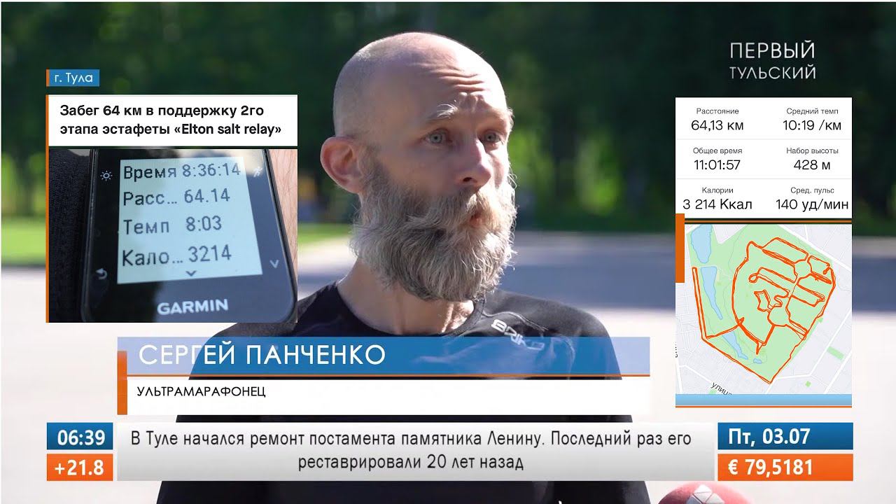 Забег на 64 км «Белоусовский», Тула, сюжет на телеканале «Первый Тульский», 03-июль-2020