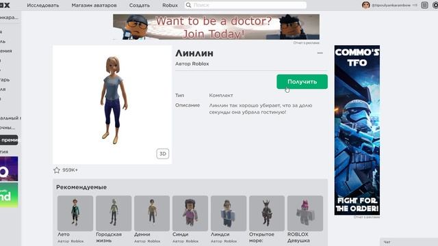 Делаю бесплатный скин Ульяны(Ulyanka Rainbow)