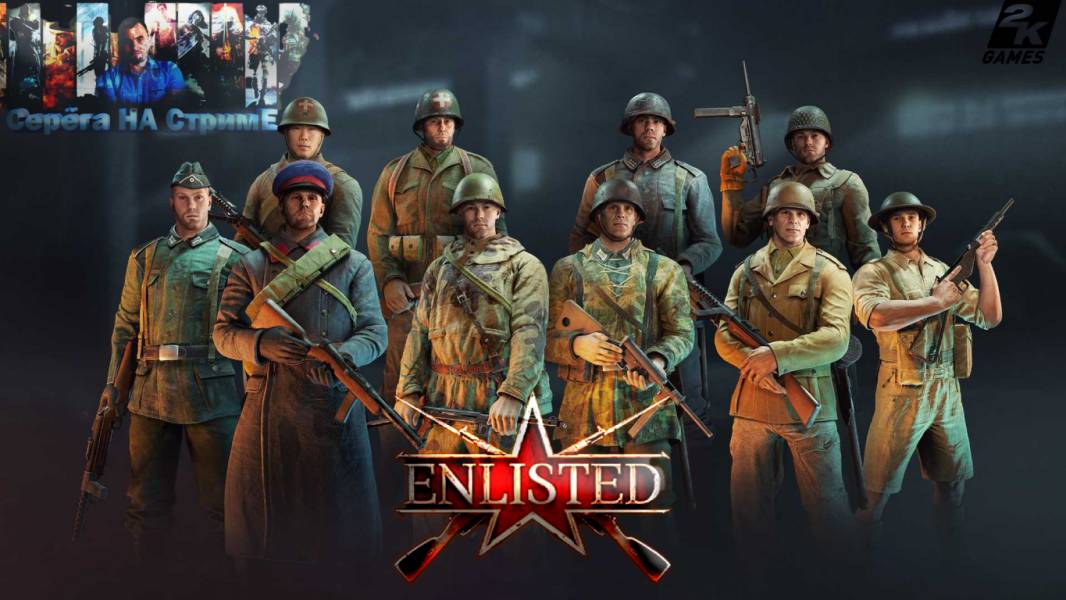 Enlisted ОБНОВЛЕНИЕ 0.5.3.34 [2K ULTRA HD]