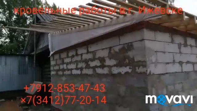 Кровельные работы в г. Ижевске +7(3412)77-20-14 или +7912-853-47-43