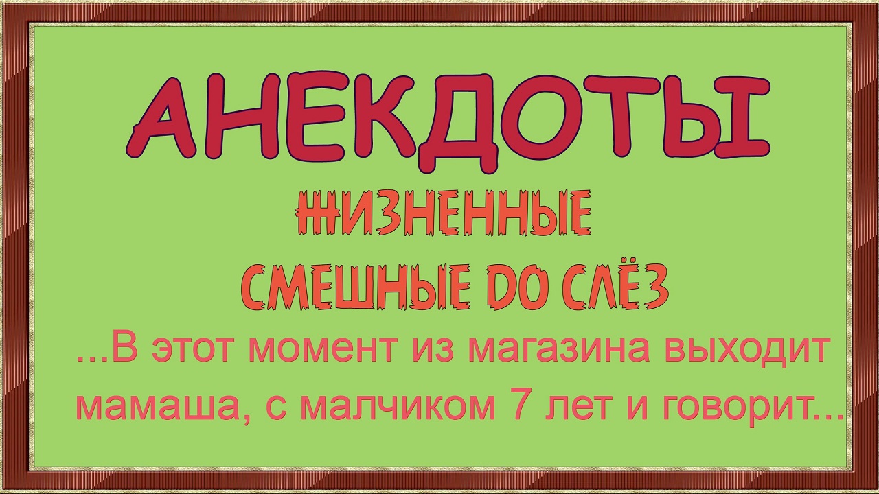 Анекдоты смешные до слёз! Как дядя в мусорку лазил!
