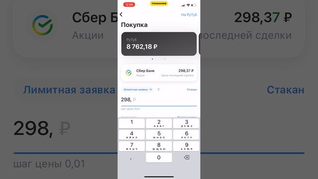 Сбербанк. Покупка