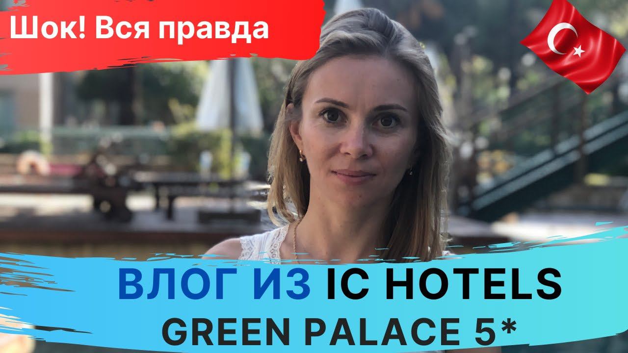 🌟АЙСИ ГРИН ПАЛАС🌟 отель в ноябре.  Подогреваются ли бассейны?