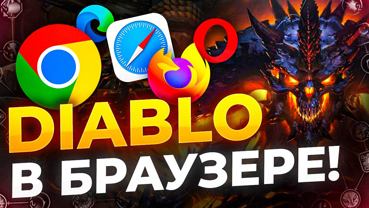 Diablo в браузере, рекорды, рофлы и истории world of warcraft
