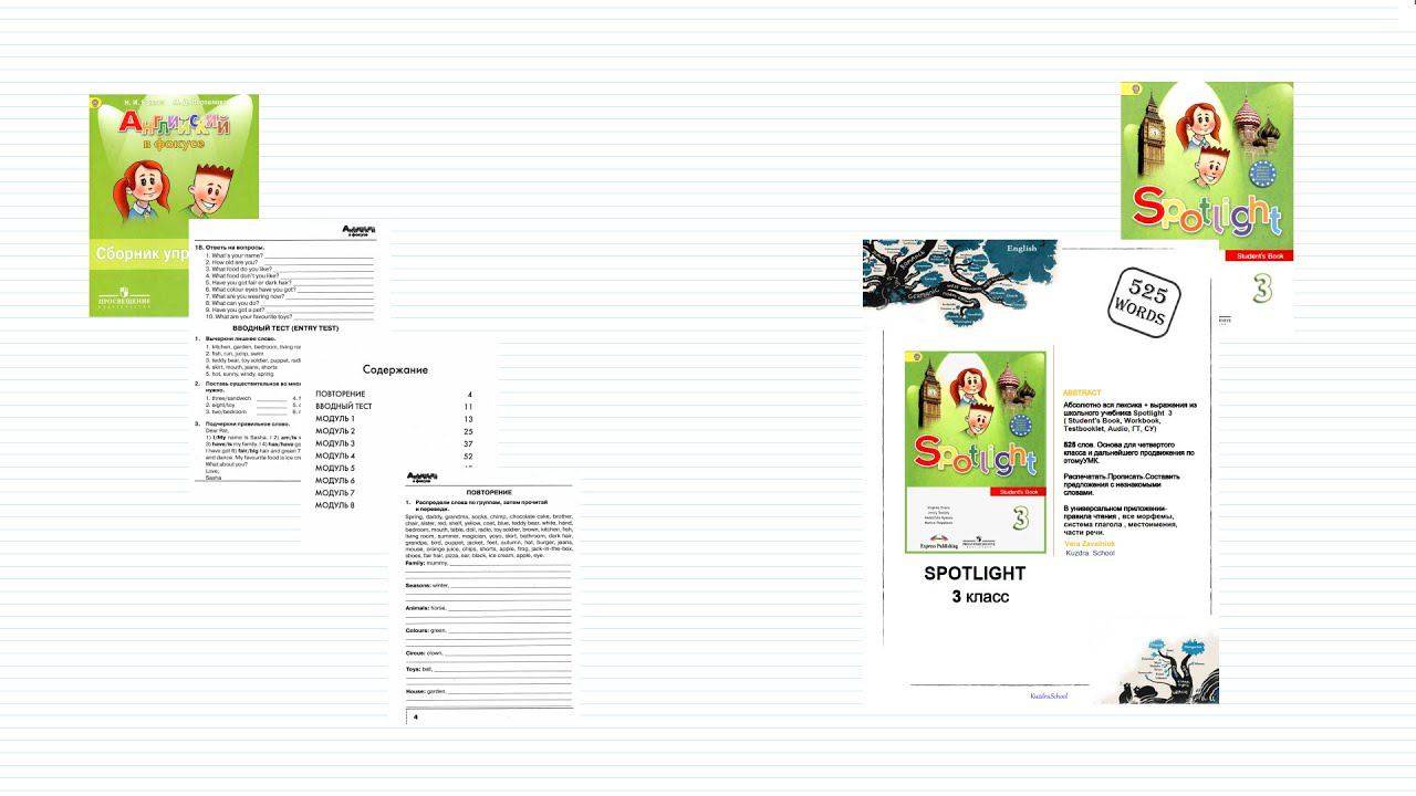 3.Spotlight 3. Повторение + Вводный тест. Сборник упражнений стр. 4-12