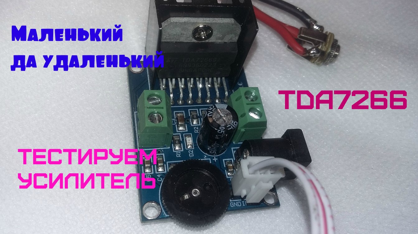 Усилитель звука на два канала TDA7266.mp4