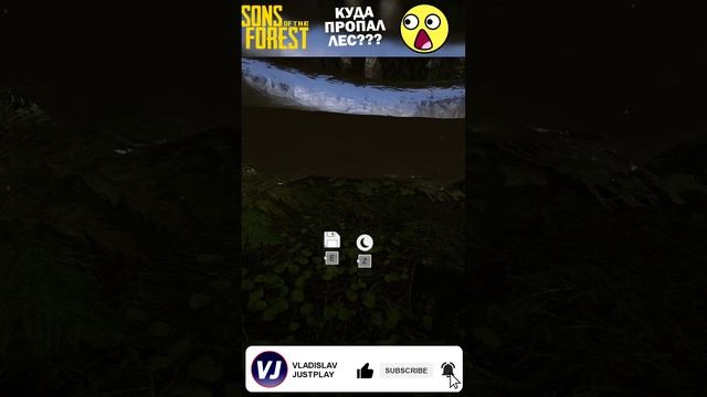 ЛЕС ПРОПАЛ ПРЯМО у МЕНЯ НА ГЛАЗАХ в ОДНО МГНОВЕНИЕ!!! ? #Клипы #ФантастическиеБаги #SonsofTheForest