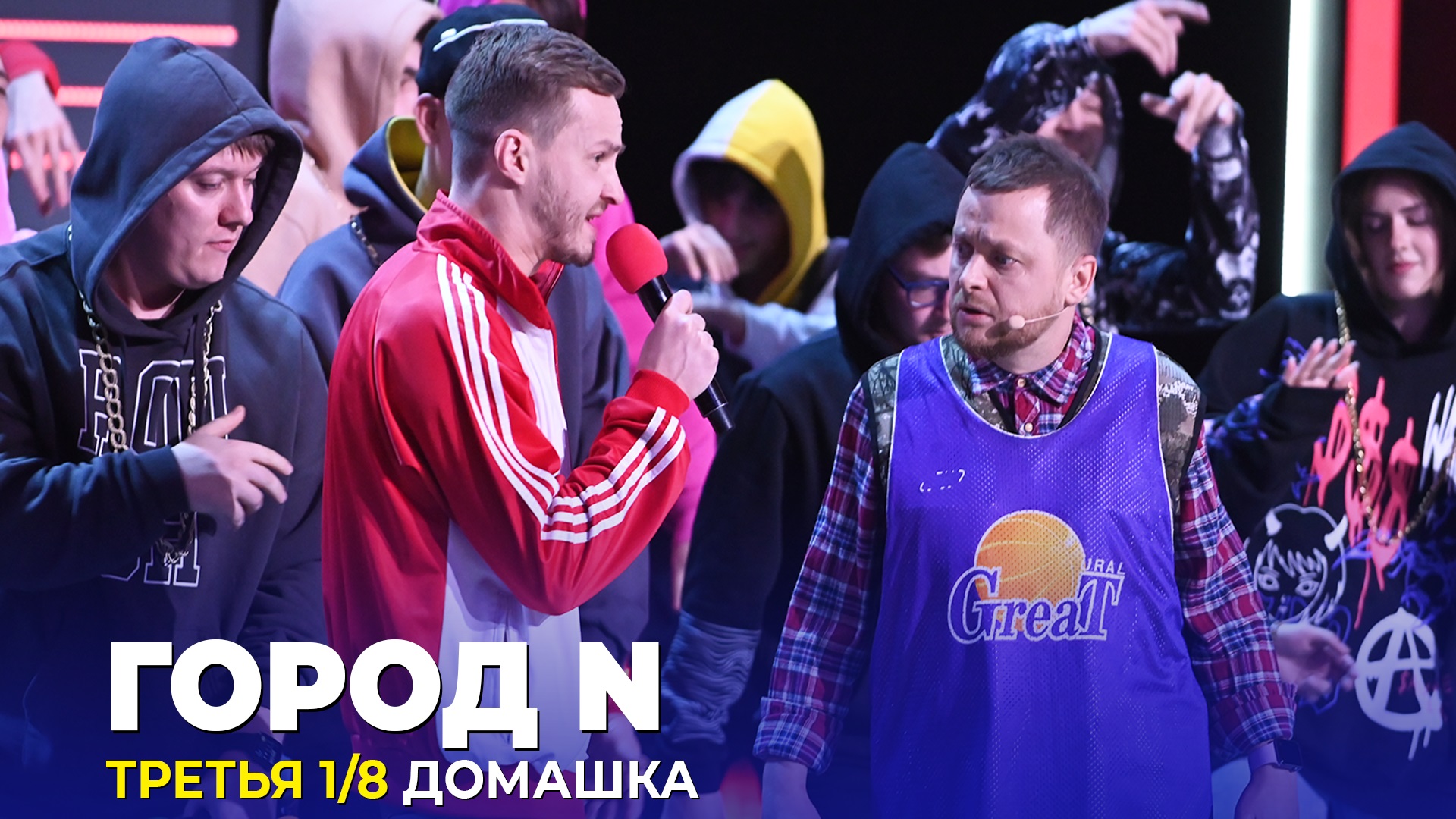 КВН Город N - Домашка Третья 1/8 Высшая лига 2023 (Рэпидемия)