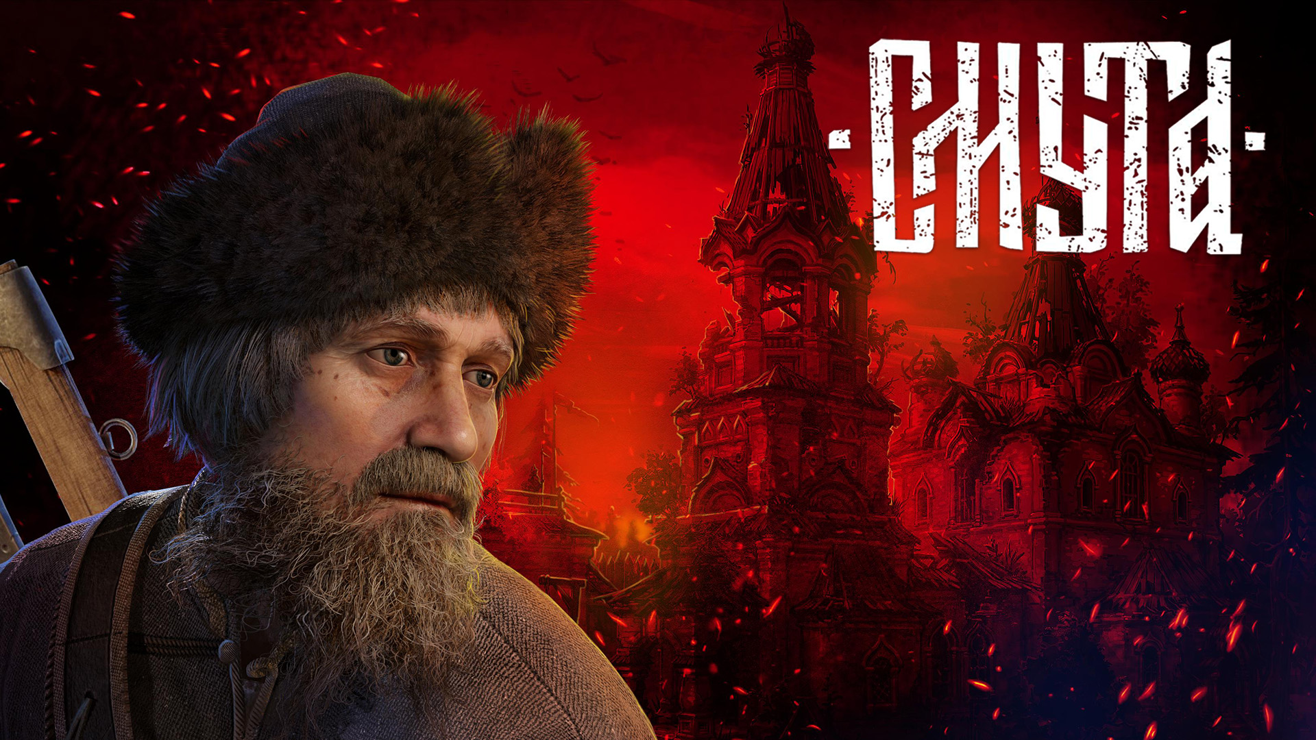 «Смутное время» Демо игры Смута - Обзор прохождение - Рассказывает Клим Жуков