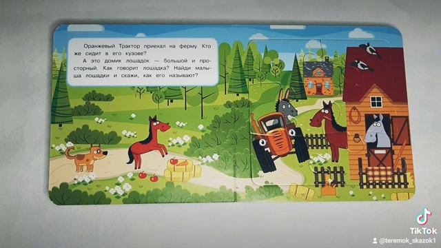 Синий трактор ?/Весёлая ферма/Читаем вместе