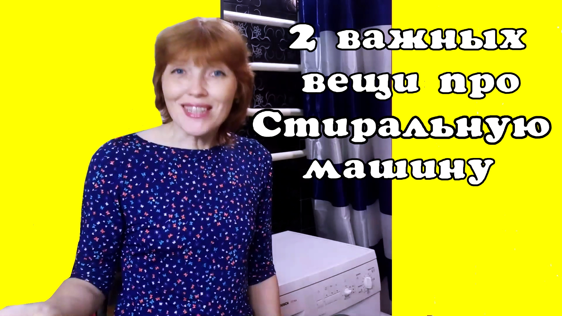 Стиральная машина. Важно знать.