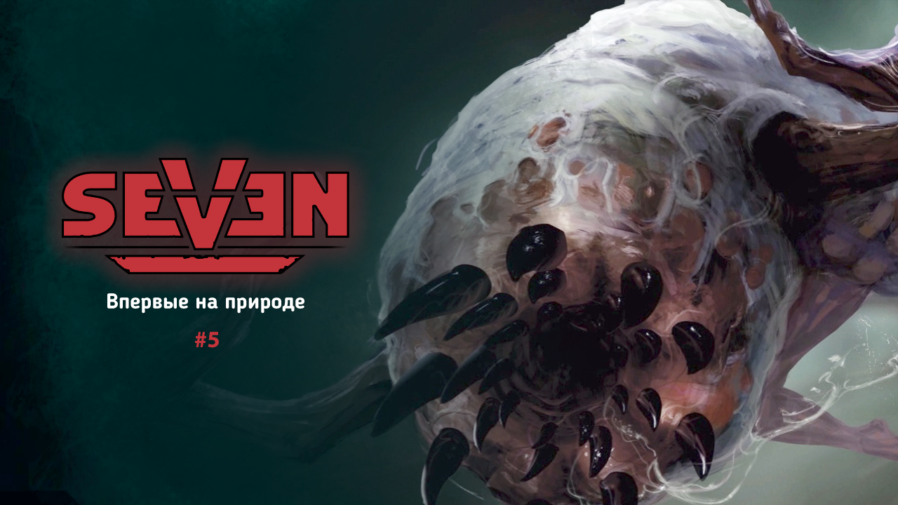 Впервые на природе | Прохождение Seven: The Days Long Gone | Серия #5
