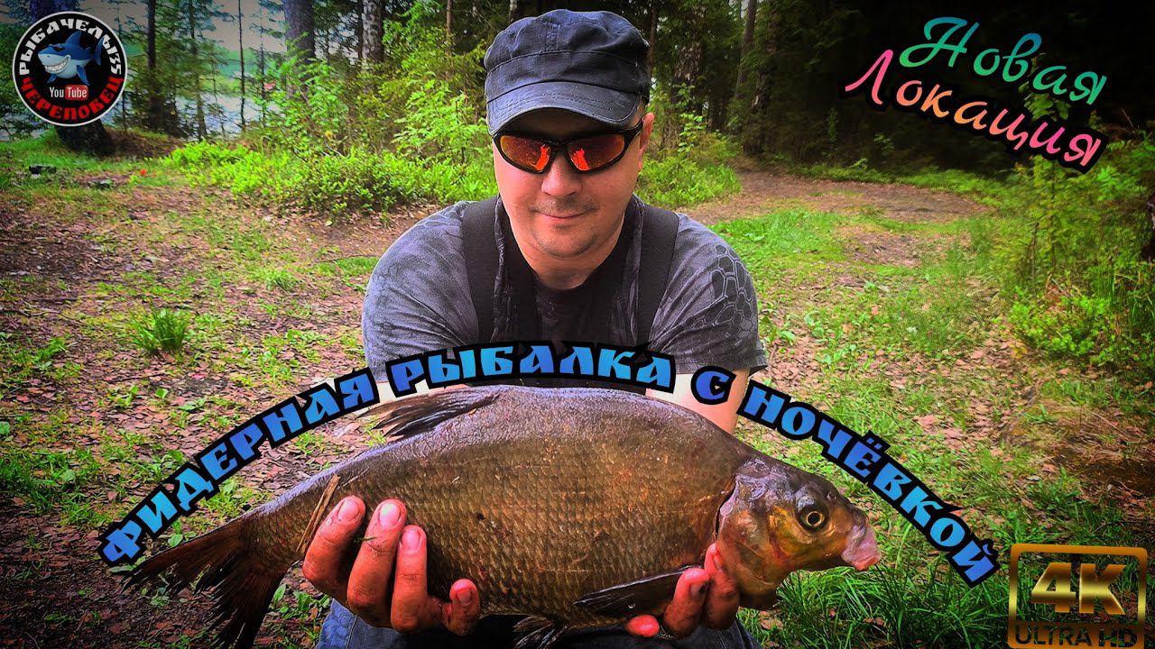 Мой самый ЗДАРОВЕННЫЙ ЛЕЩ на фидер  Ночная рыбалка на ЛЕЩА!#РыбаЧелы35 с ночёвкой в 4К на р.Суда!