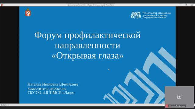 Обучающий семинар по подготовке профилактического форума