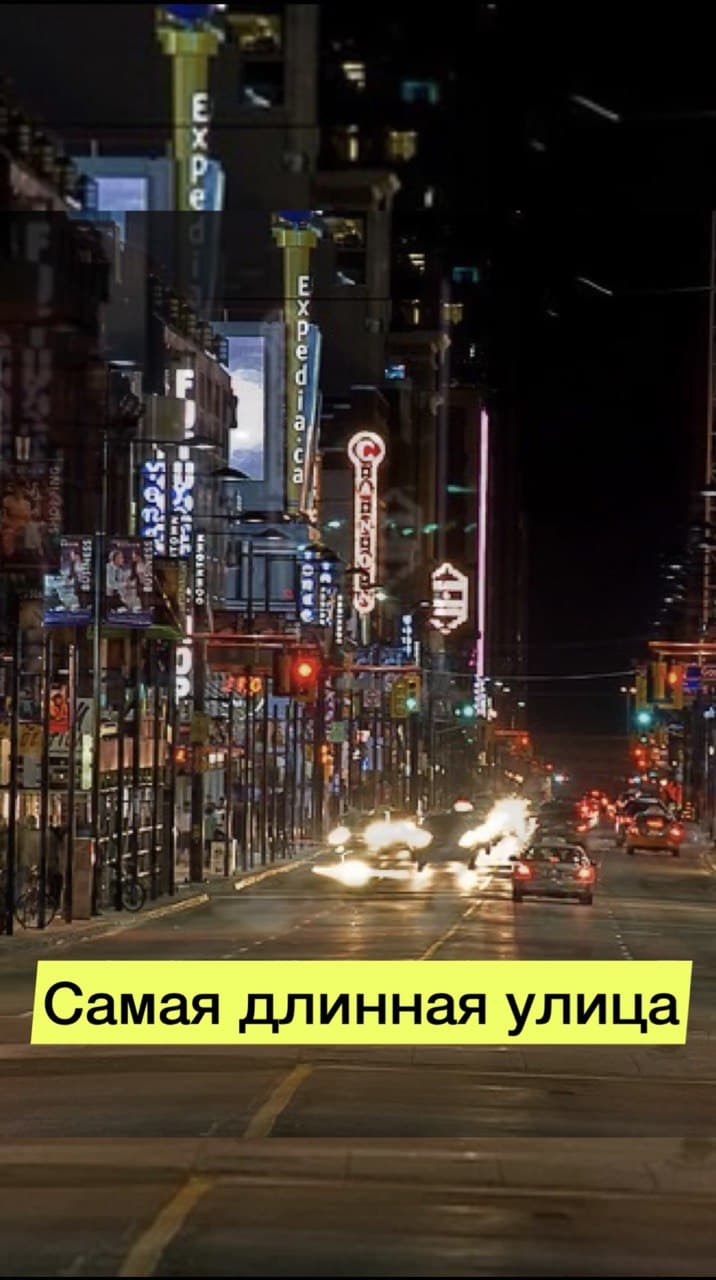 Самая длинная улица в мире. Канадский Торонто