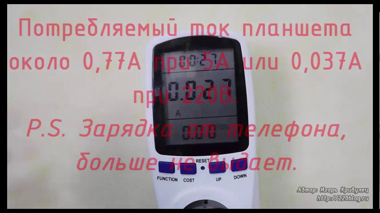 Сколько потребляет телефон и планшет при зарядке?
