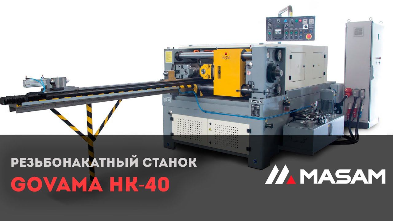 Резьбонакатный станок Govama HK-40