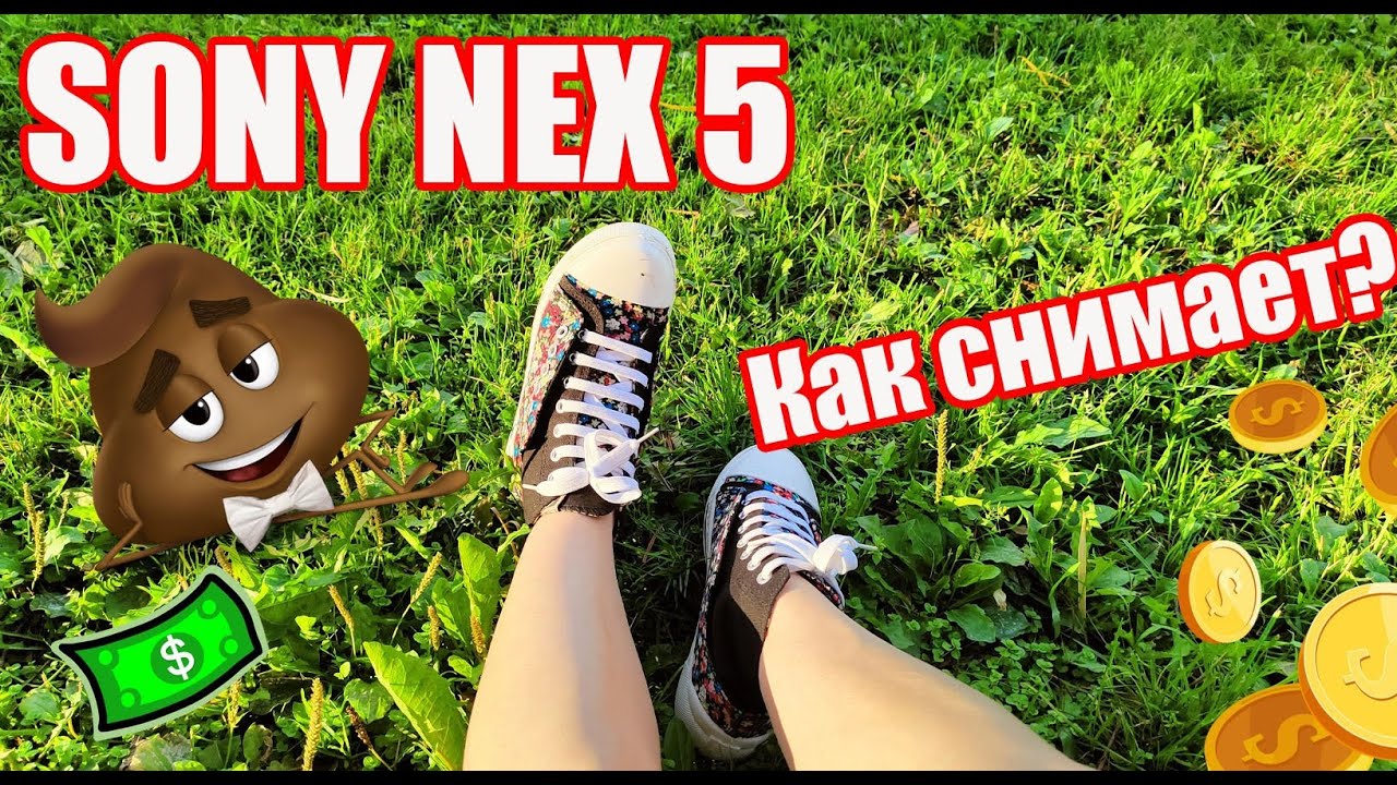 Тест съемки видео с помощью SONY NEX 5