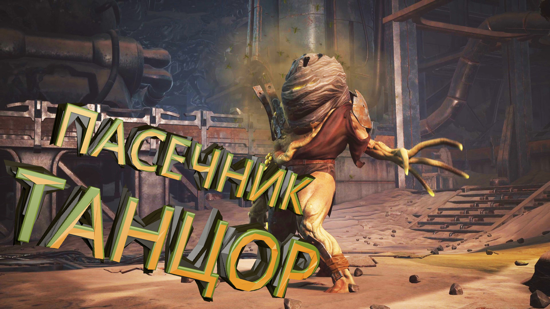 БОССЫ В КАЖДОМ ПОДЗЕМЕЛЬЕ ► Remnant: From the Ashes Прохождение #3