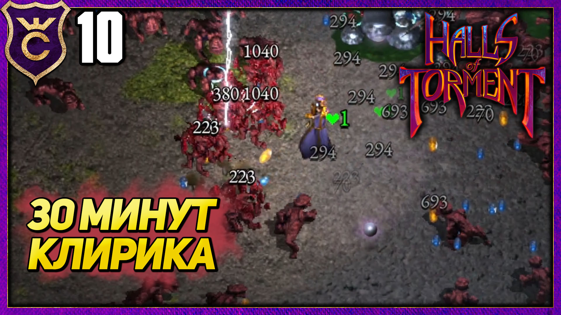 КЛИРИК ПРОЖИЛ 30 МИНУТ! Halls of Torment Beta #10