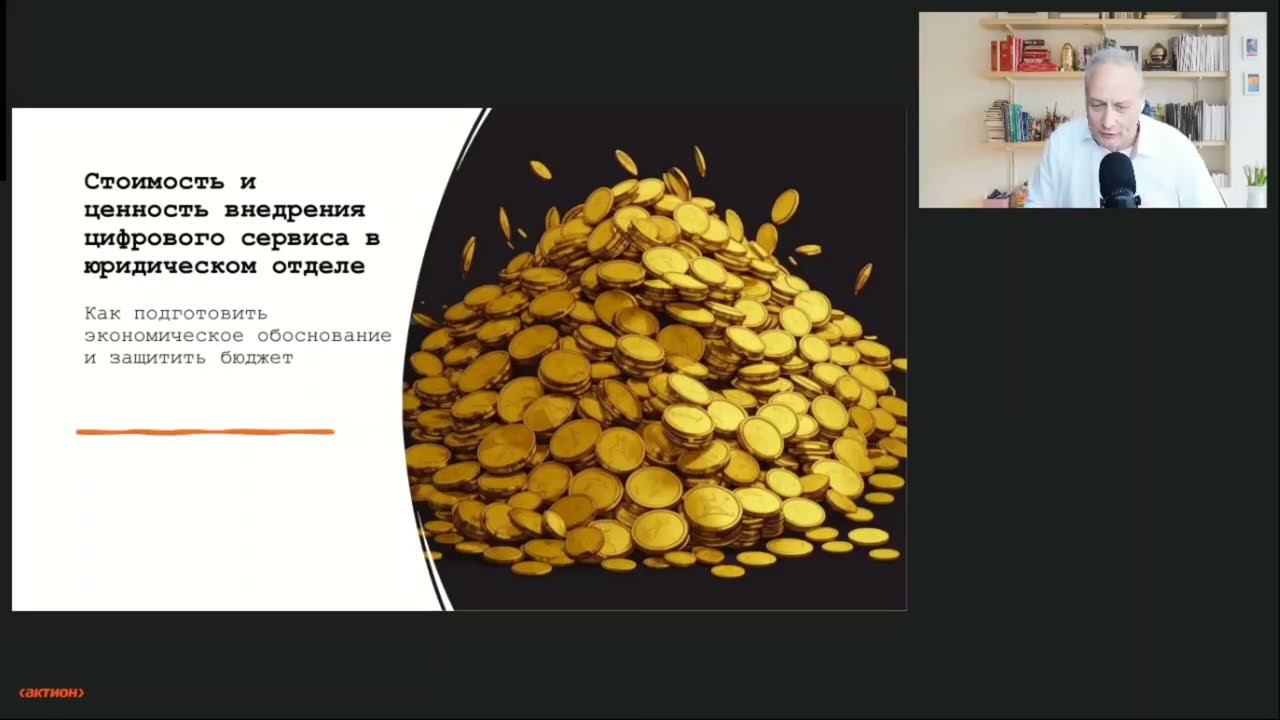 Стоимость и ценность внедрения цифрового сервиса в юридическом отделе: экономическое обоснование