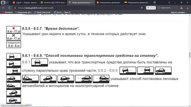 Урок 4. Знаки особых предписаний, сервиса и таблички.