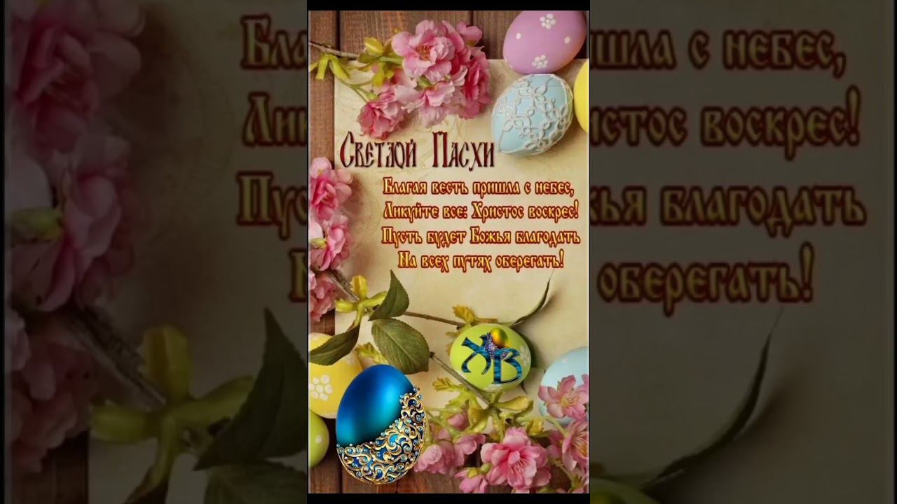 светлая пасха