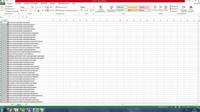 Подбор ключевых запросов, семантического ядра в exel + wordstat Яндекс
