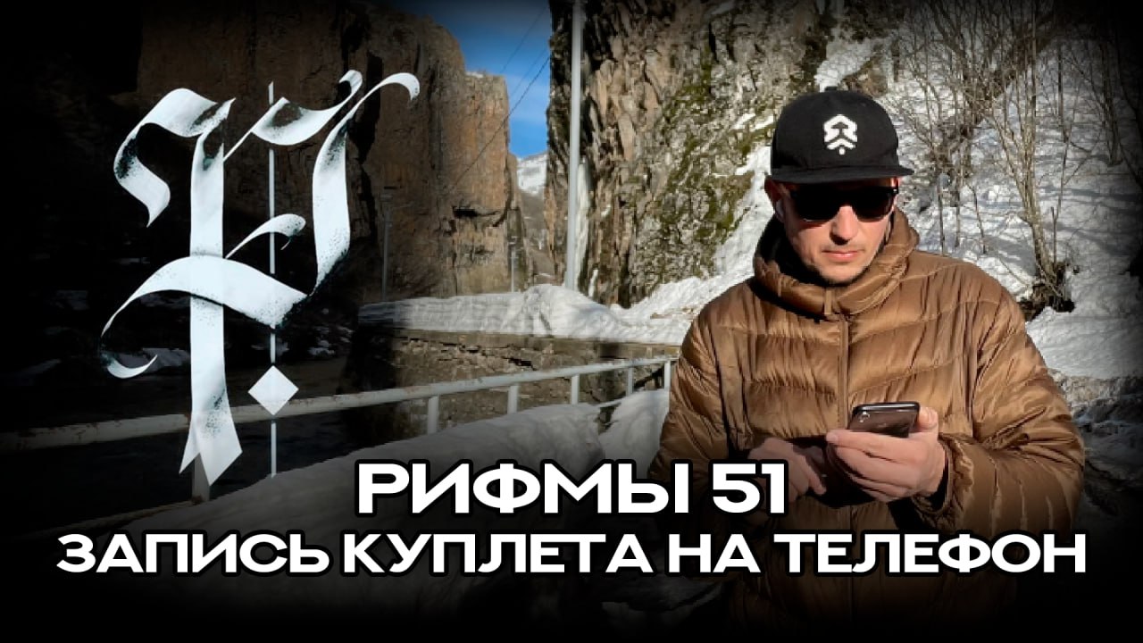 Все Виды Кайфа  VVK - РИФМЫ 51  ХИП-ХОП ДЖЕМЫ  ONEDER ЗАПИСАЛ КУПЛЕТ НА ТЕЛЕФОН  РЭП 2024  НОВЫЙ РЭП