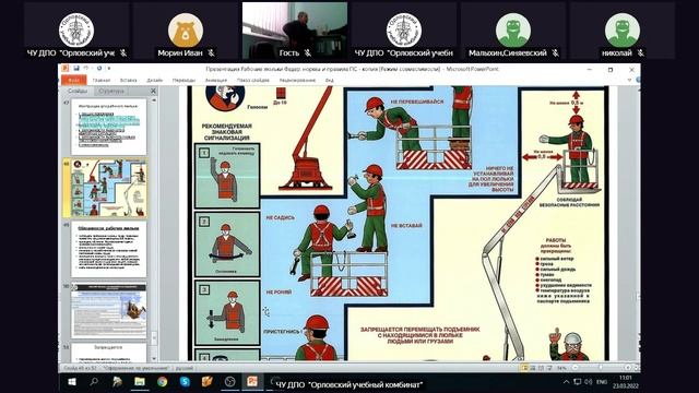 Рабочий люльки 2е занятие 23.03.2022  - запись.webm