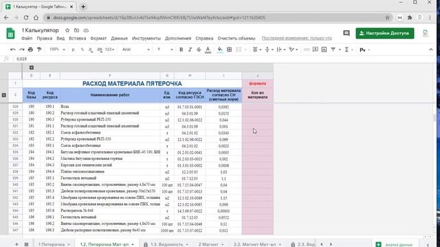 Калькулятор видов работ и материалов согласно ГЭСН