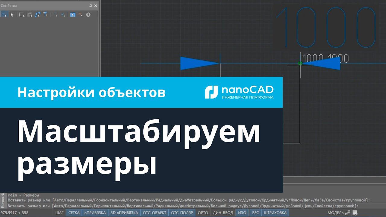 Пример использования галки «Масштабировать размеры»