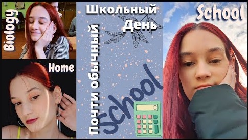 Почти обычный школьный день.mp4