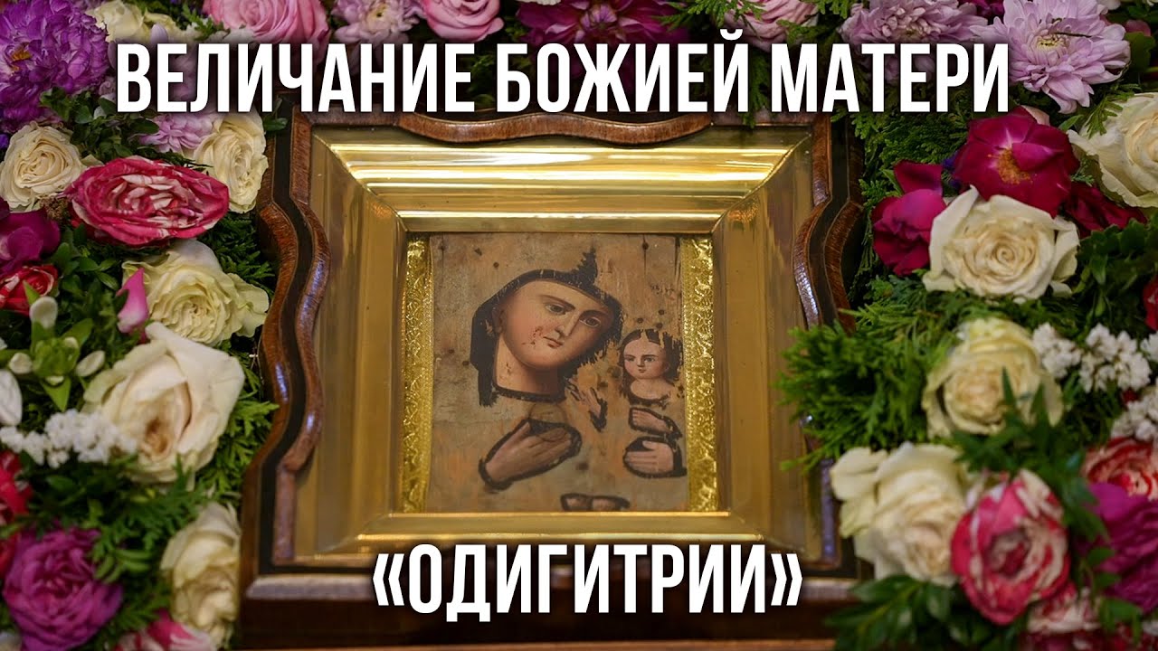 Величание кровоточивой Смоленской иконе Божией Матери 09.08.2023 г.