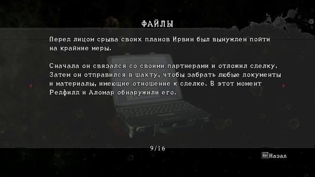 Resident evil 5 Рикардо Ирвин