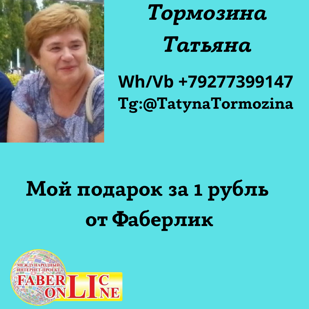Мой подарок от Фаберлик.