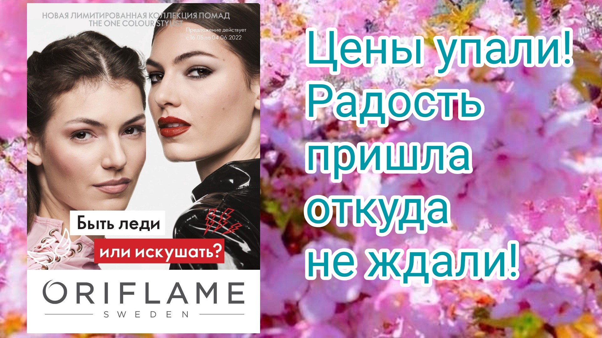 209. Ура! Цены снизились!!./Обзор каталога 6-2022 Орифлэйм#6