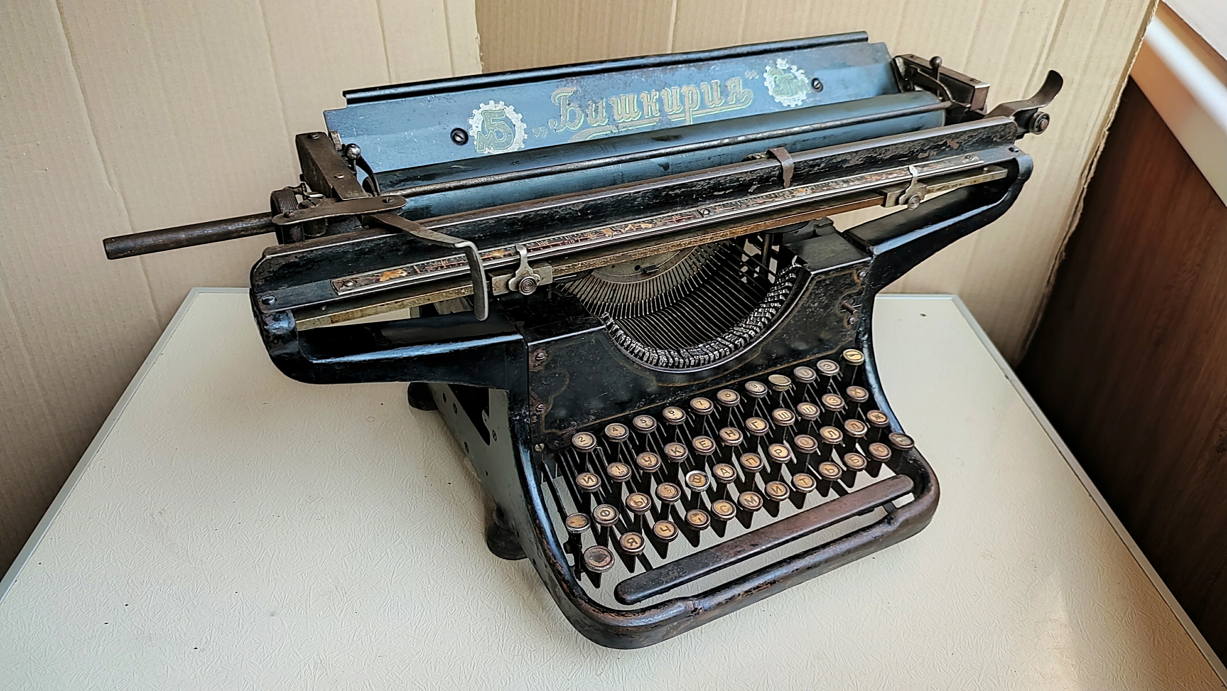 Печатная машинка "Башкирия" 1950