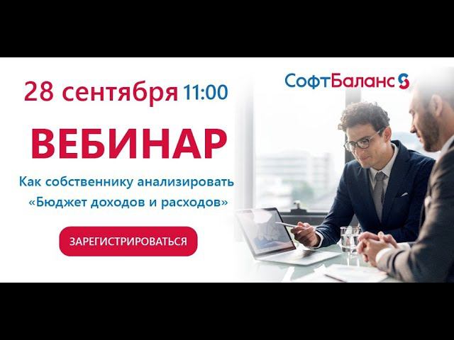 Как собственнику анализировать Бюджет доходов и расходов