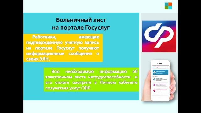 Виртуальная выставка «Электронный листок нетрудоспособности»