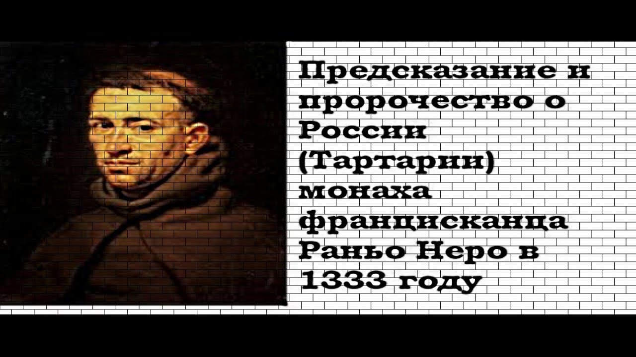 Раньо Неро.