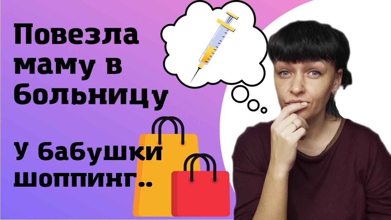 20.12.2021 Повезла бабушку в поликлинику. Неожиданные гости.