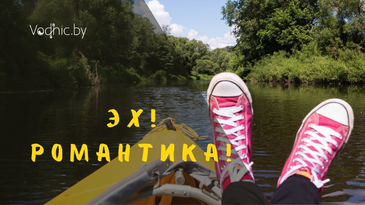 Романтика и удовольствие! Сплав на байдарках по реке, поход Витебск Беларусь